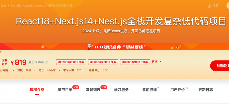 646 React18nextjs14nestjs全栈开发复杂低代码项目从基础使用,到高阶运用,再到原理解析,点、线、面结合,保证
